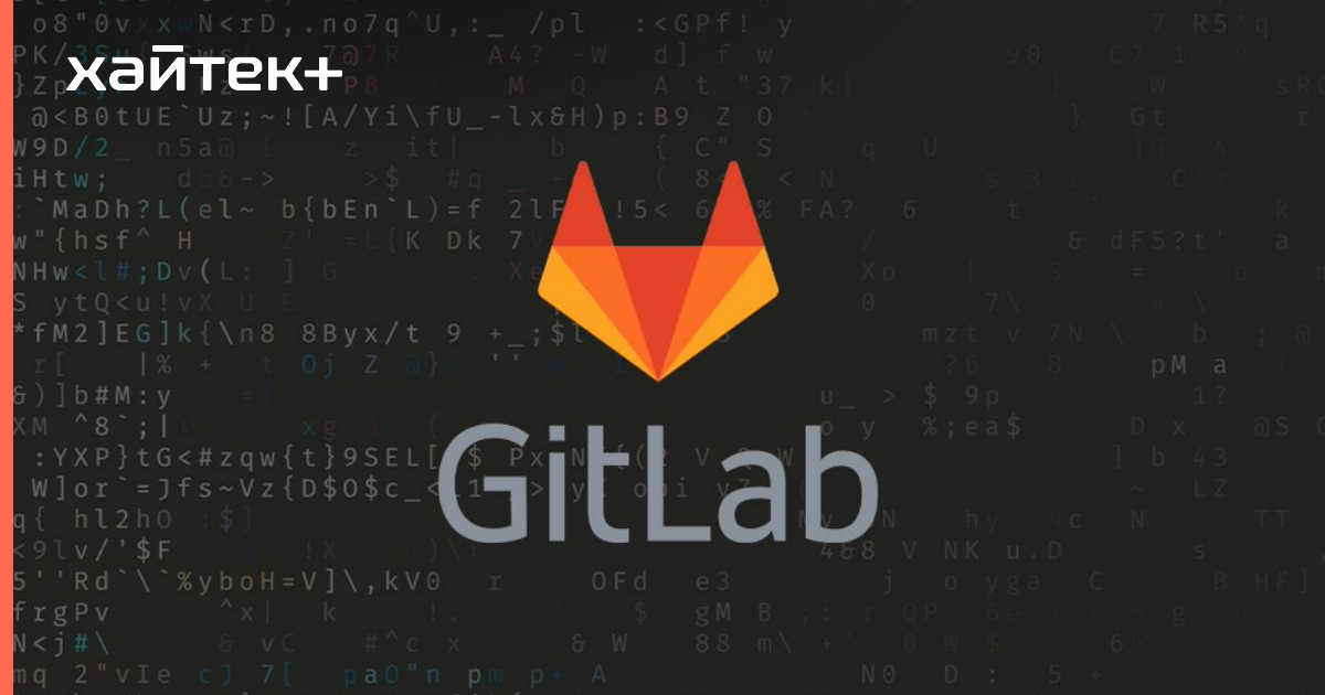 BI.ZONE WAF защищает от пяти уязвимостей в GitLab
