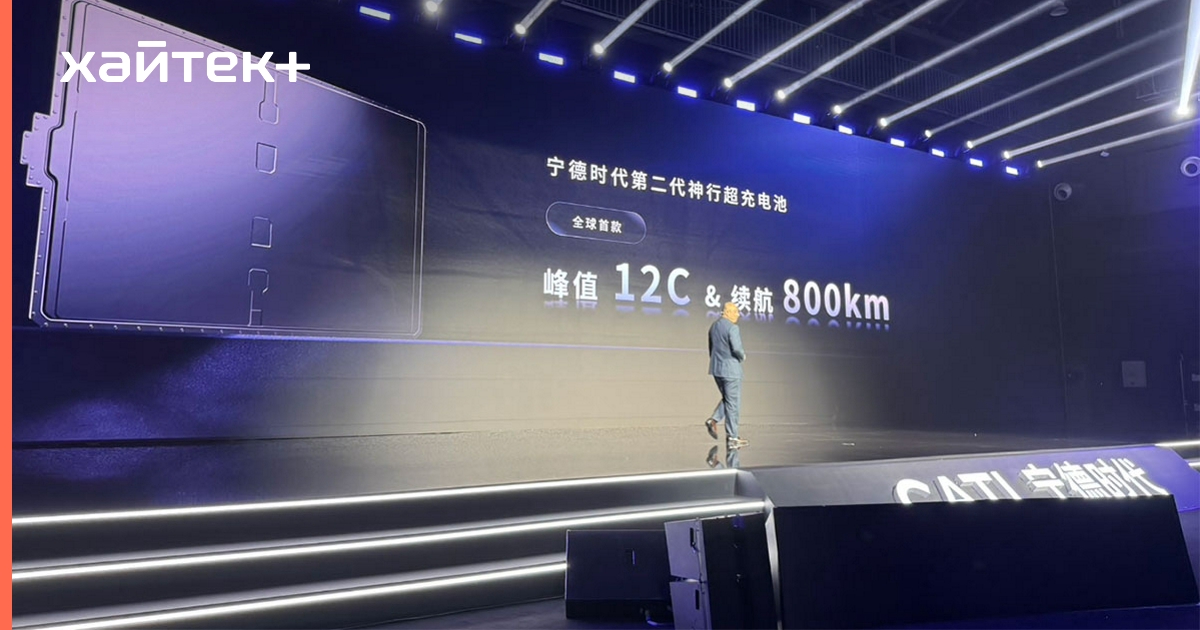 520 км за 5 минут зарядки: CATL представила новые аккумуляторы для электромобилей