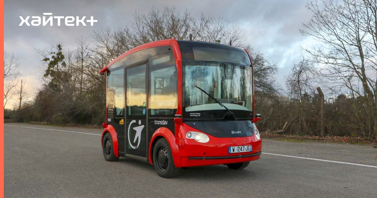 Lohr, Transdev и Mobileye запустят в Европе беспилотные шаттлы к 2023 году