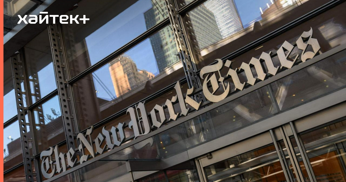 Издание Nyt подало в суд на Openai и Microsoft за нарушение авторских прав